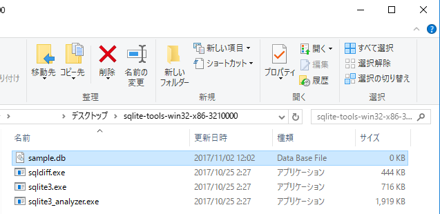 データベース管理ソフトSQLite 3の使い方 | Instruction of chemoinformatics by funatsu-lab